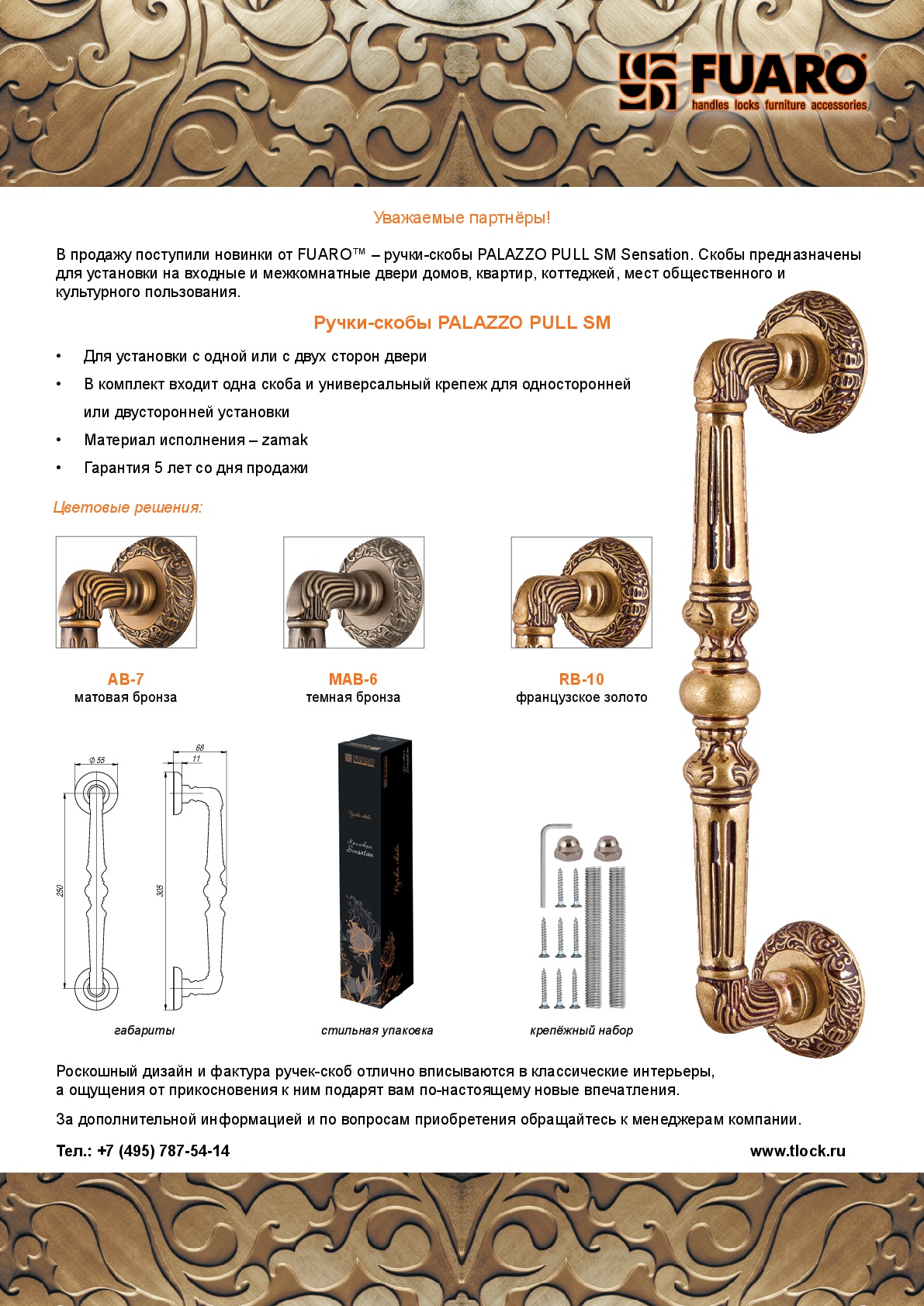 Ручка-скоба Fuaro (Фуаро) PULL.SM250.PALAZZO AB-7 (PALAZZO PULL SM) матовая бронза — купить в ...